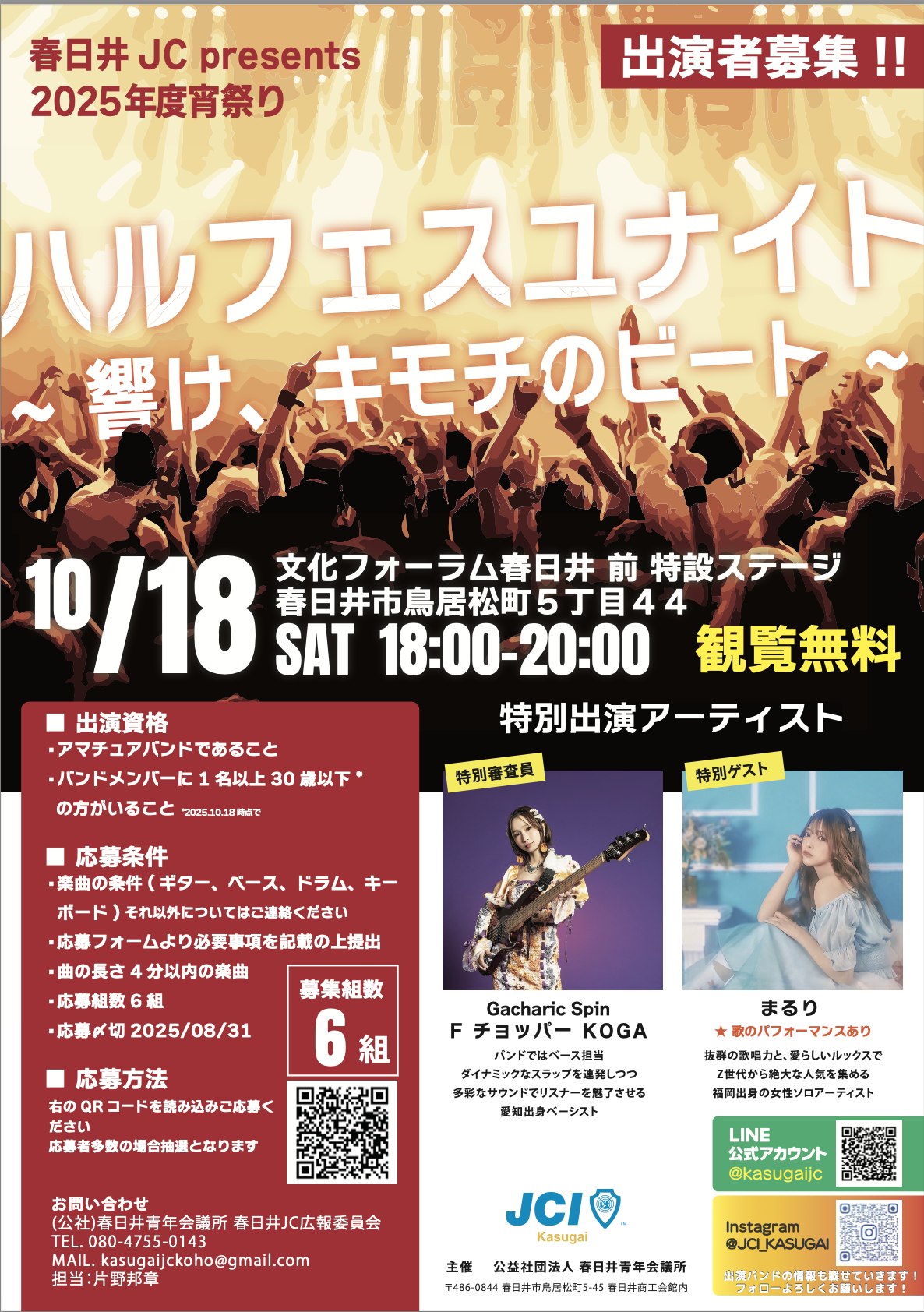 春日井宵祭り 2025 ハルフェスユナイト ~ 響け、気持ちのビート ~ | MARURI OFFICIAL FANCLUB「MARURISTA」